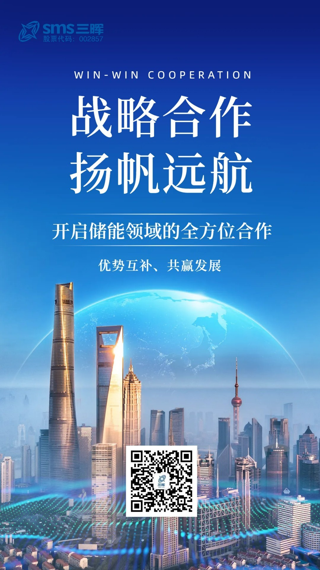 Shenzhen SMS Energy Technology Co.,Ltd